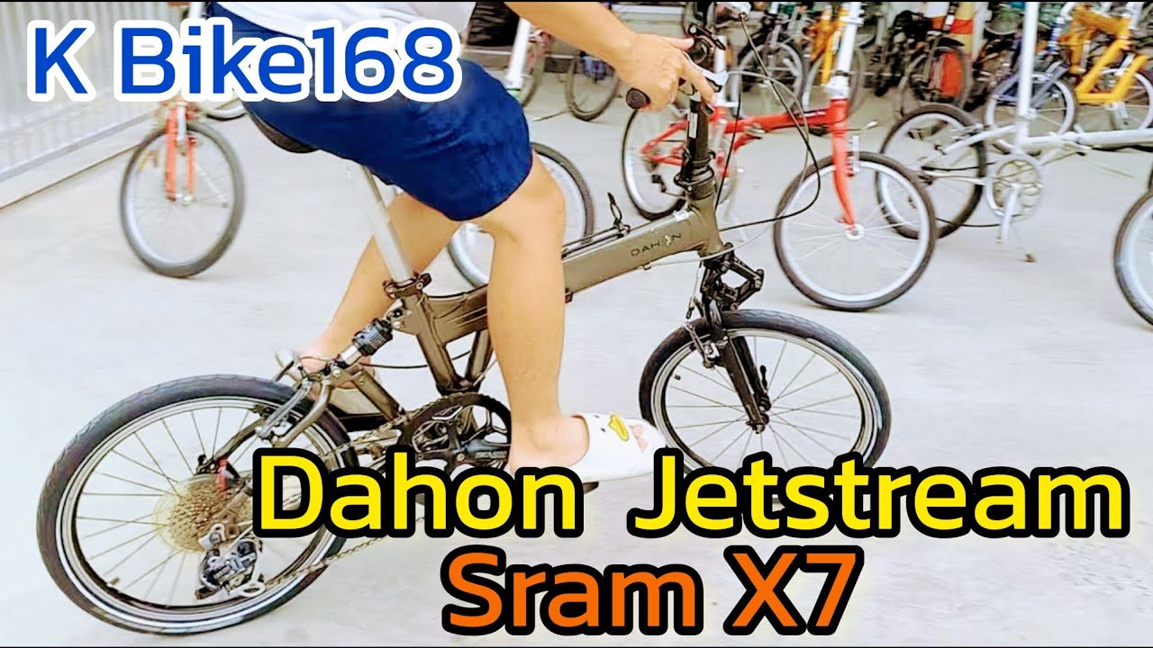 Dahon Jetstream Sram X7 สายลุยต้องมา นิ่มนวล หายากมาก เจอแล้วต้องจัด @K Bike168 - YouTube