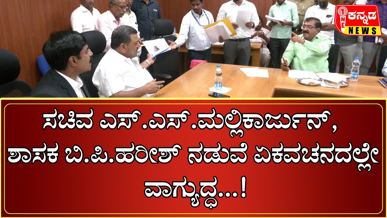 DAVANAGERE | SS MALLIKARJUN, B.P HARISH TALK WAR - YouTube
