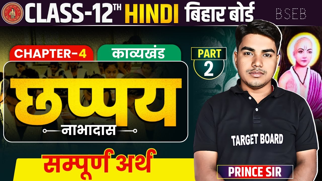 छप्पय | Hindi class 12th Kavya Khand Chapter 4 Bihar board | Class 12 Hindi Bihar board ...