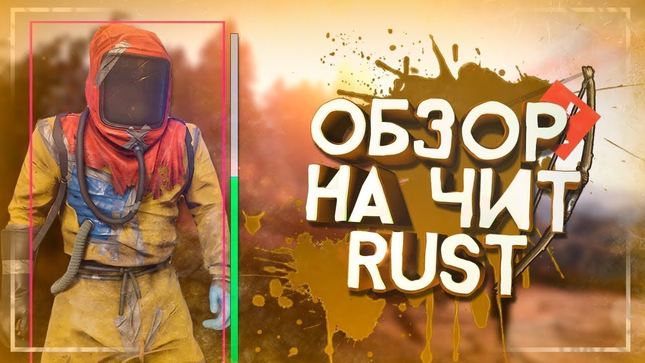 ️ БЕСПЛАТНЫЙ ЧИТ НА РАСТ 2547 ️ РАЗНЕС СЕРВАК 2547 И 236 ДЕВБЛОГ ️ RUST ...