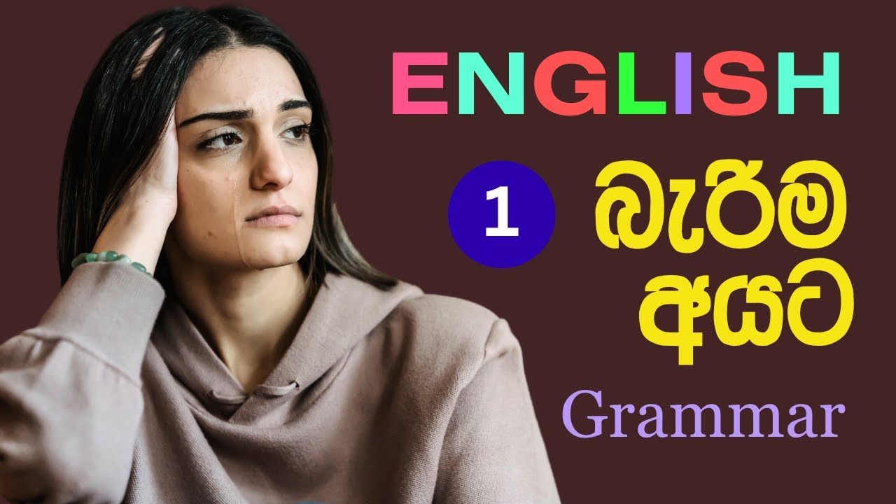 learn spoken english through sinhala introduction - YouTube