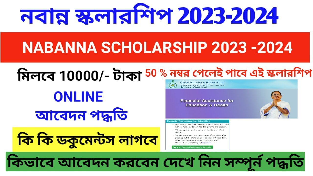 Nabanna scholarship 2023 - 2024 Apply Online | How to Apply Nabanna ...