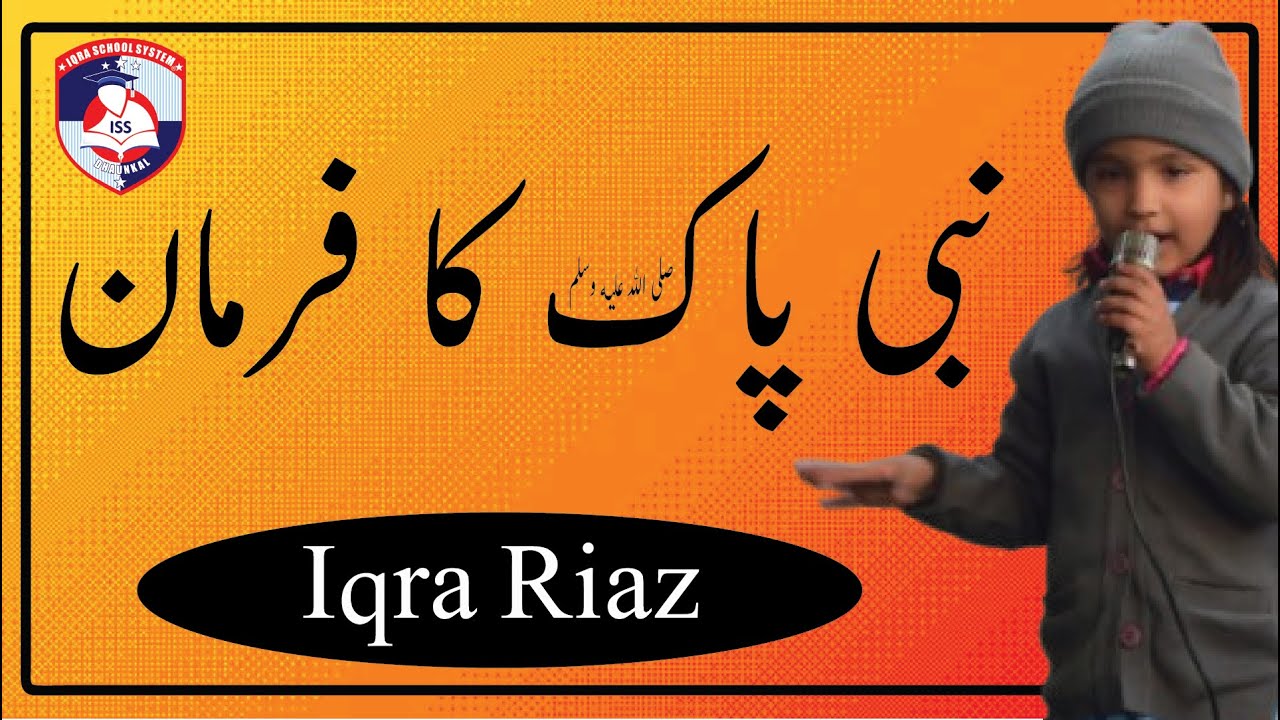 Iqra Riaz || Achi Baat || Annual Function Performance || IQRA SCHOOL ...
