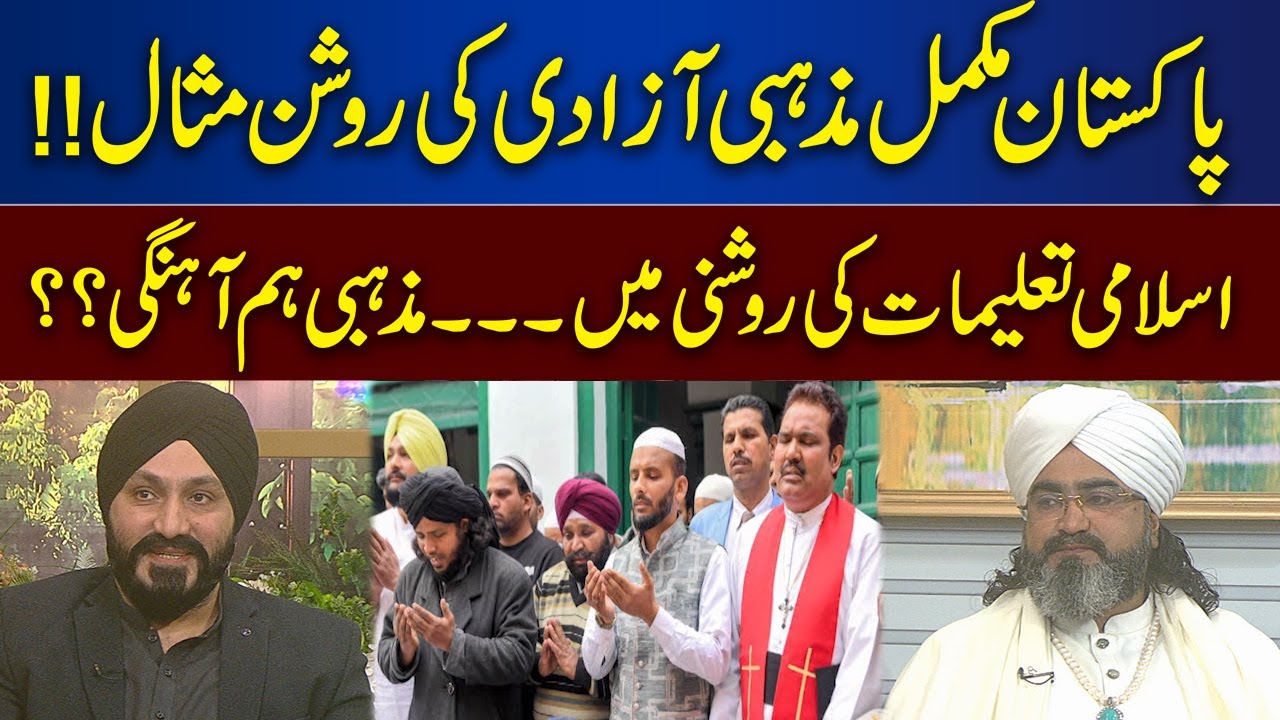 Pakistan Is A Good Example OF Religious Freedom | Islamic Studies and ...