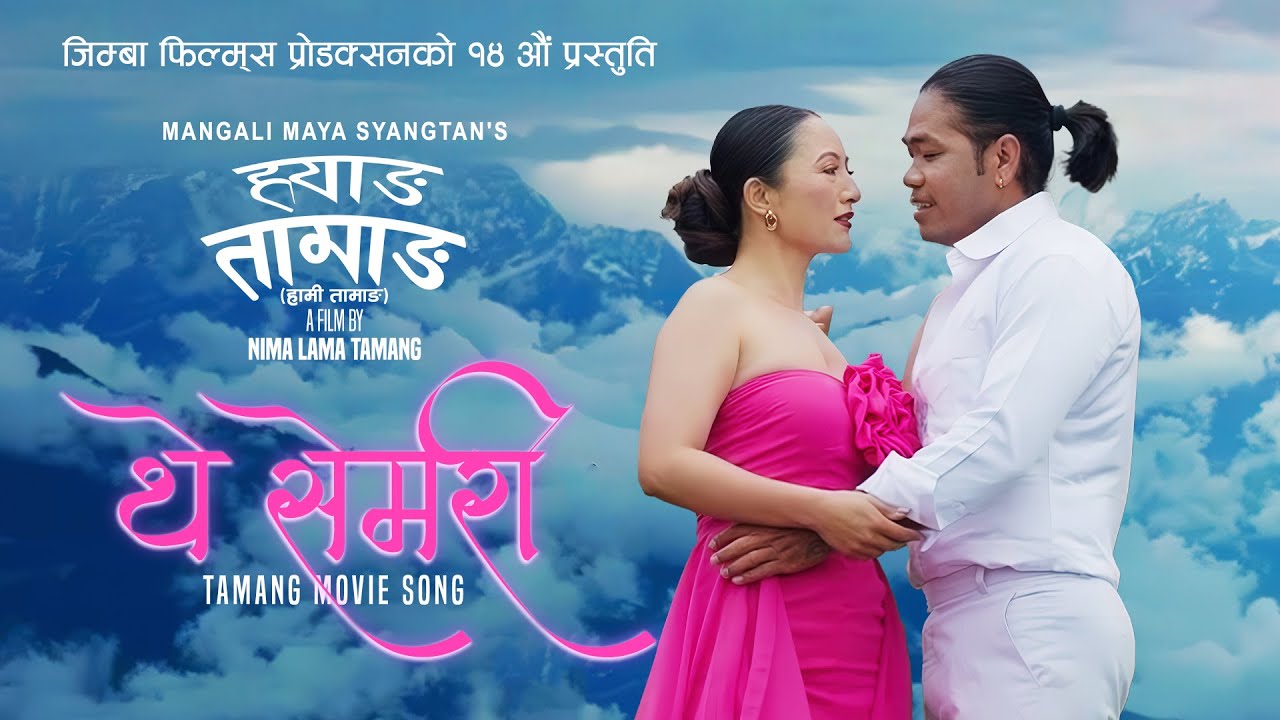 The Semri || New Tamang Movie HYANG TAMANG Official Song || Abhi Lama ...