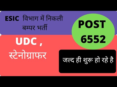 ESIC UDC Recruitment 2021 | ESIC UDC Vacancy, Eligibility & Exam Date ...