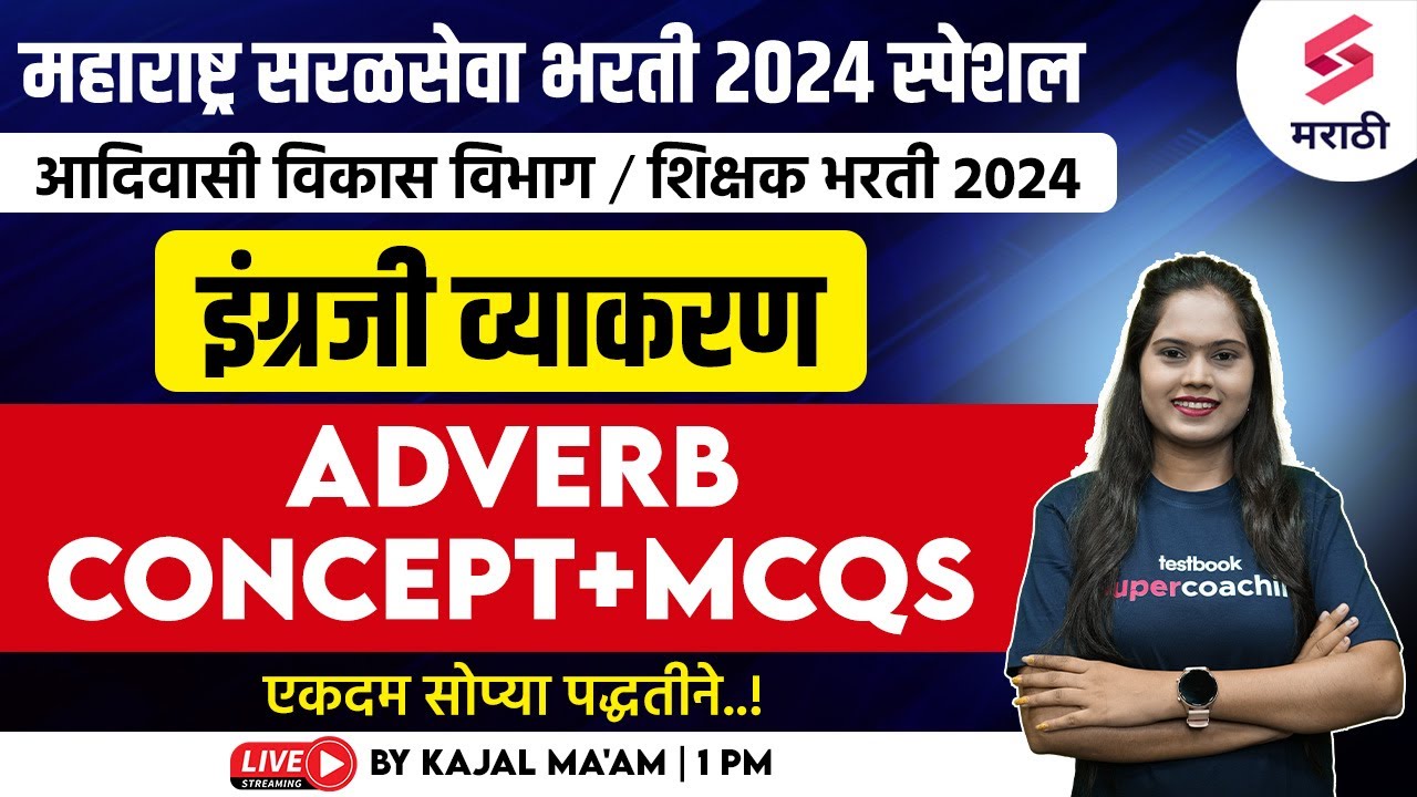 Saralseva Bharti 2024 English Grammar - Adverb | Concept + Short Tricks ...
