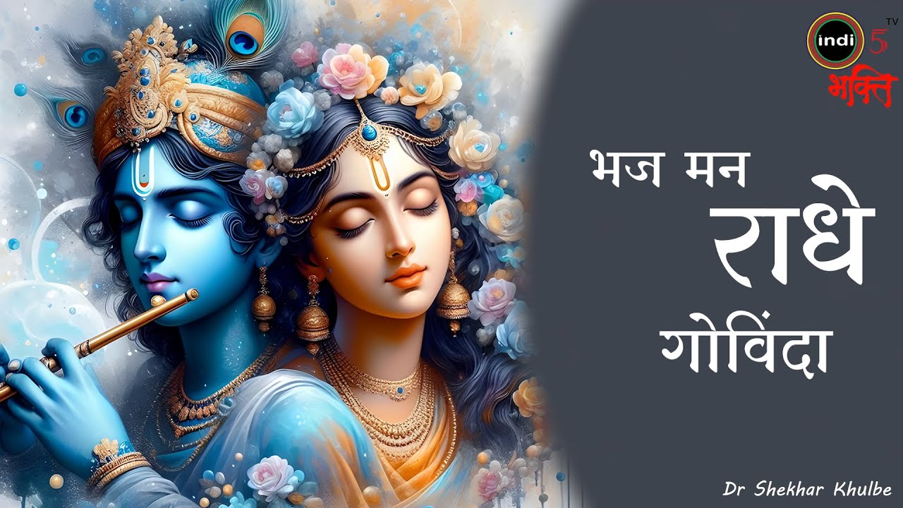 Bhaj Man Radhe Govinda | Cover by Shekhar Khulbe | The Divine Melody of ...