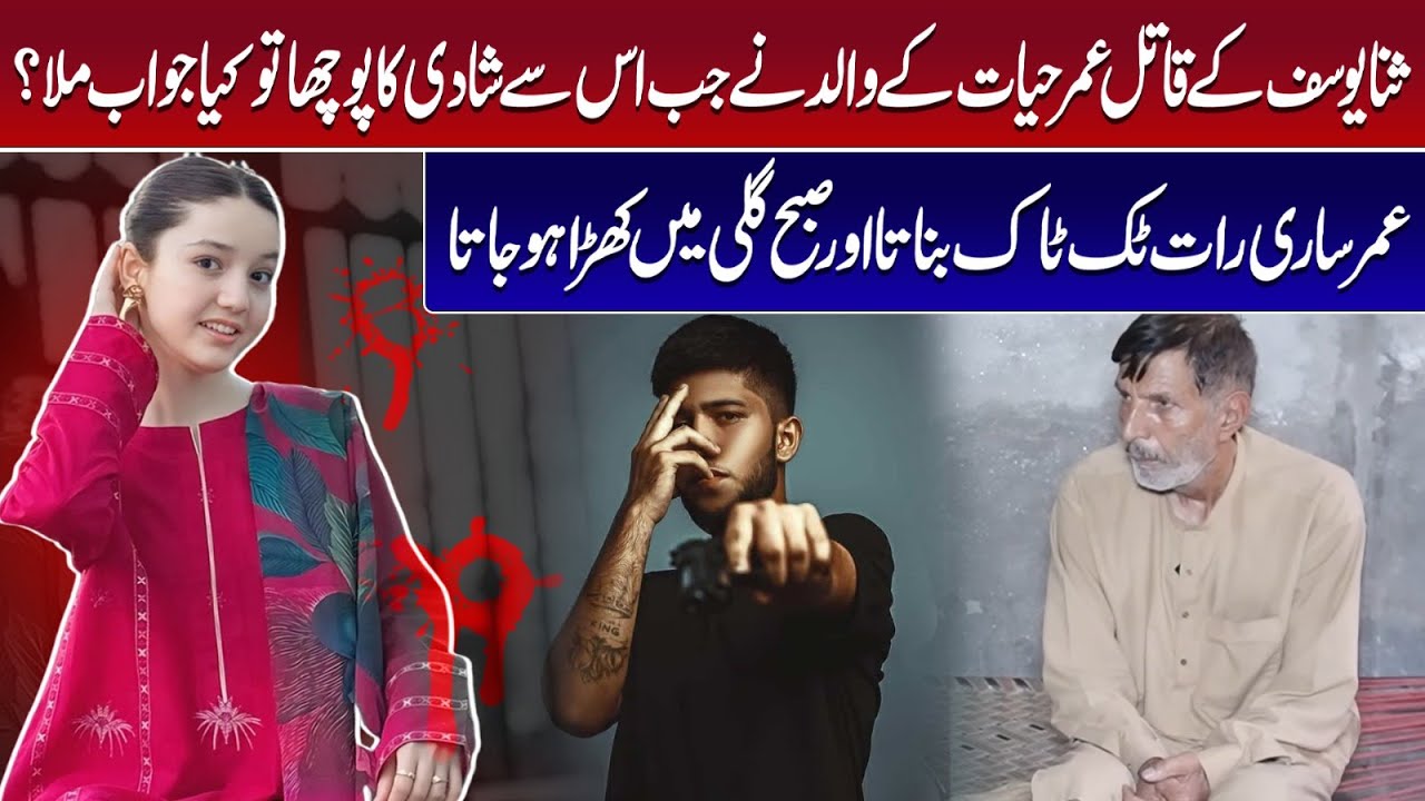 umar Kaka Father Big Revelations In Sana Yousad Case | Rukhshan Mir ...