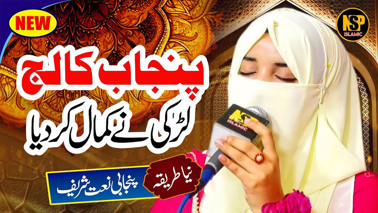Tere Rang Wich Rang | Naat Sharif | Naat | Hafiza Binish | Nsp Islamic ...