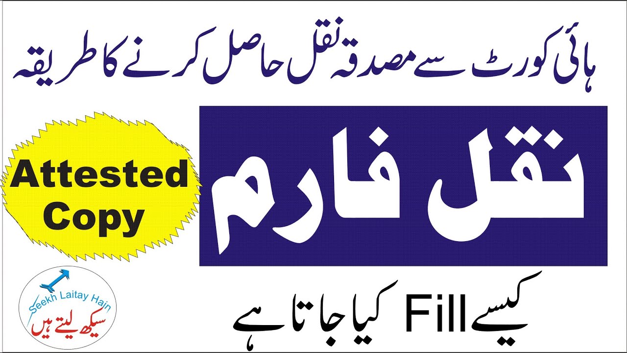 Certified Copy High Court - Procedure for obtaining attested copy ...