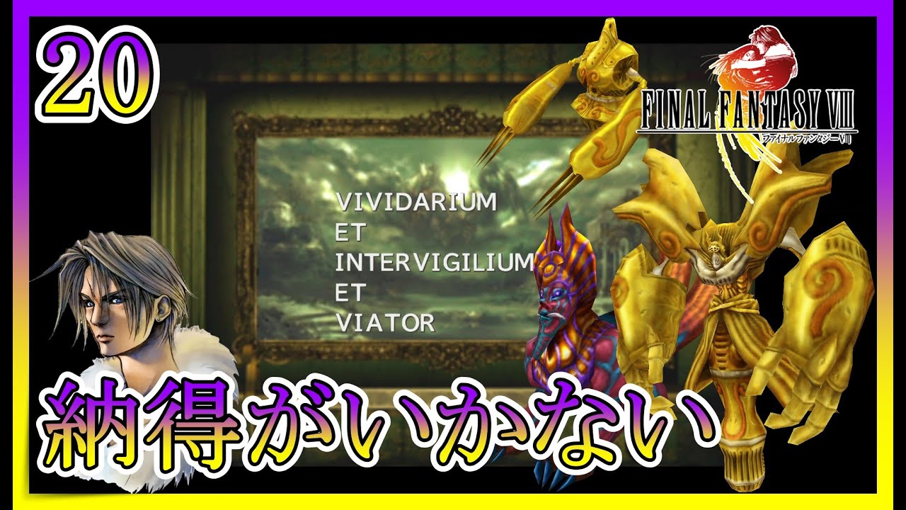 こんな謎解き誰が分かるんだよ！！！#20【FF8/ファイナルファンタジー8】 - YouTube