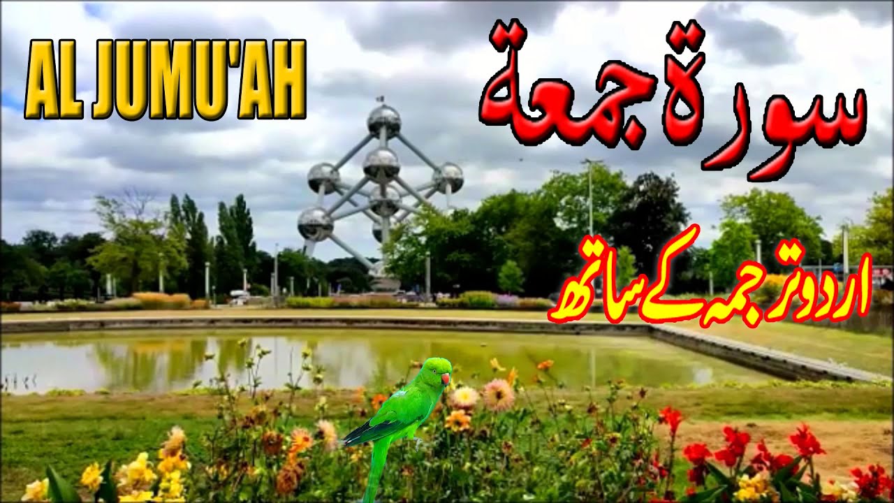 surha juma recitation with urdu translation by hum islam | surah al ...