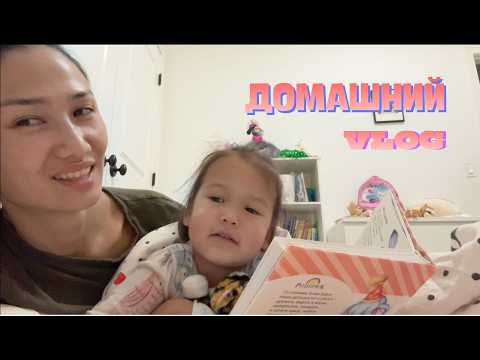 VLOG 463 - МОЕ ПИТАНИЕ, шопинг с мамой, сказки со Стеллой, концерт с Мироном