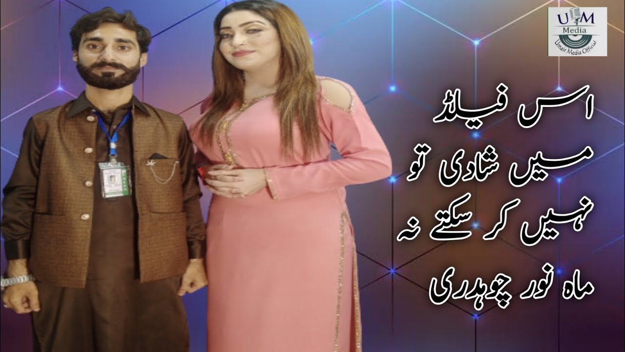 |Stage Actress Mahnoor Ch Interview| Umair Media Official - YouTube