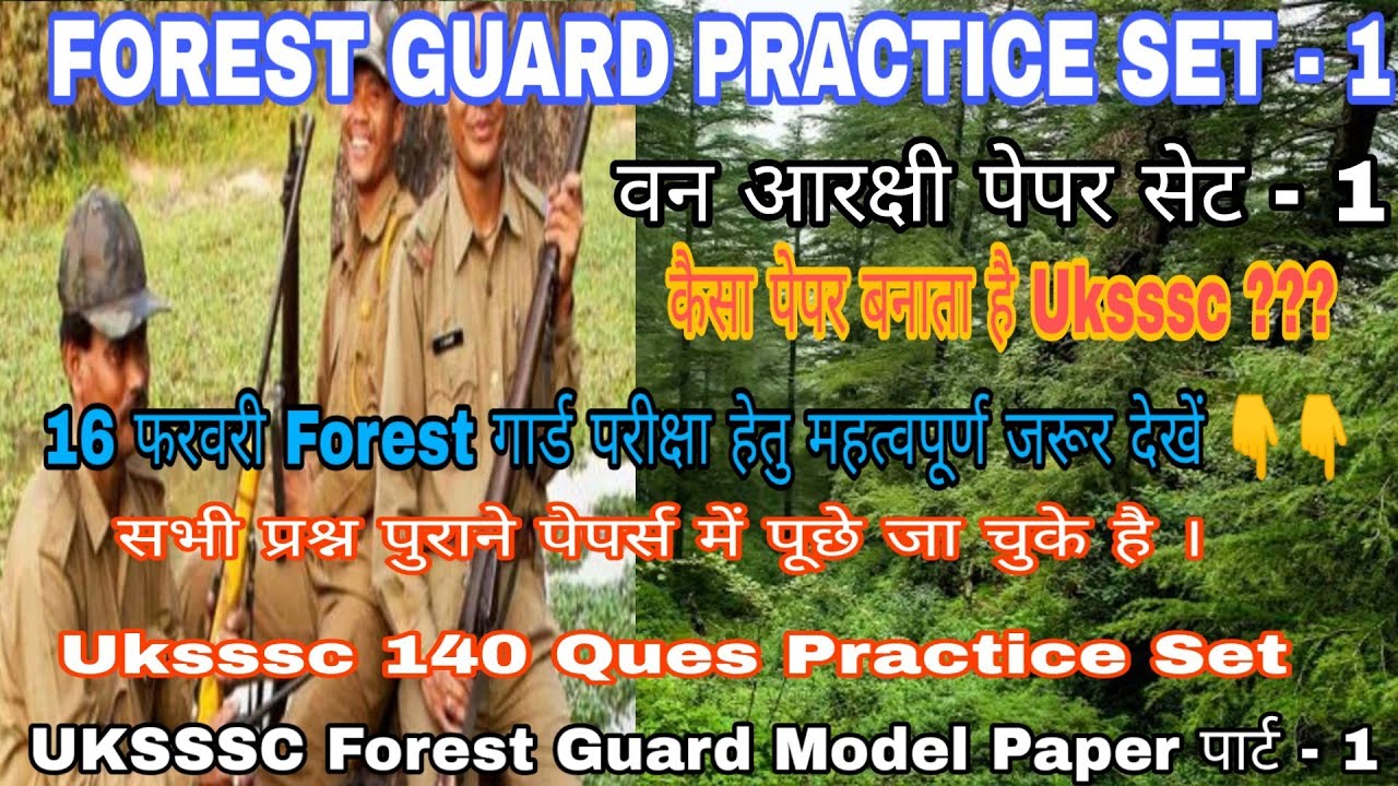 Uksssc Forest Guard Exam Practice Set-1,फॉरेस्ट गार्ड भर्ती मॉडल पेपर ...