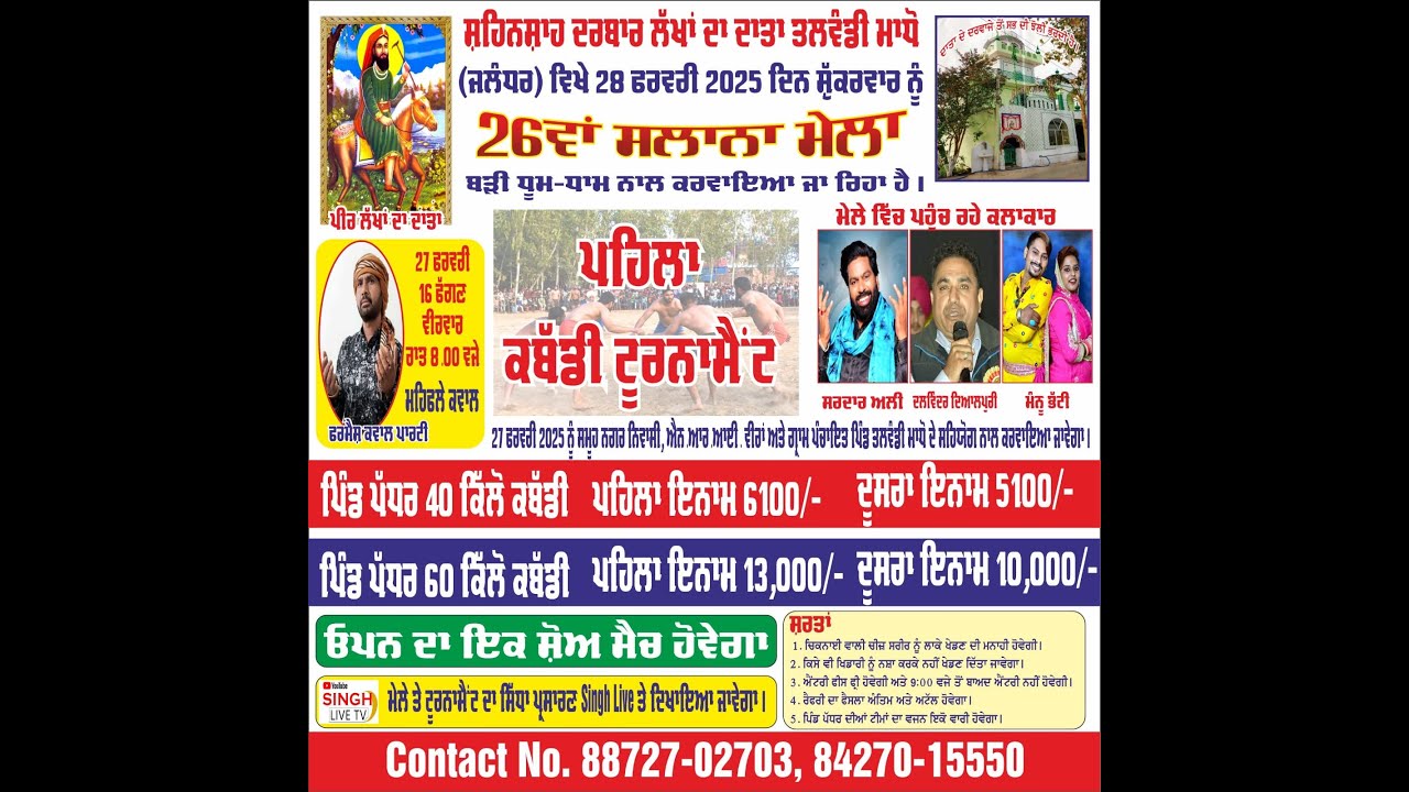 🔴[LIVE] Kabaddi Tournament Talwandi Madho (Jalandhar ) 6-3-2025 - YouTube