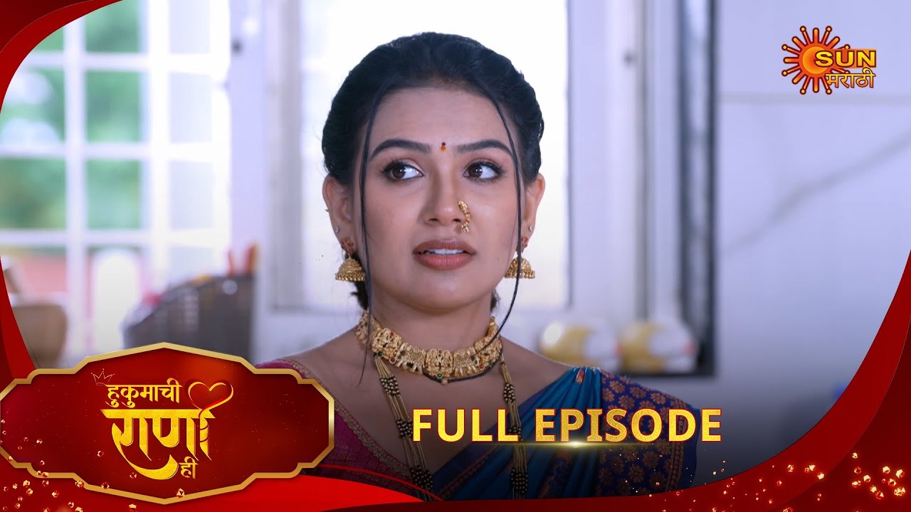 Hukumachi Raani Hee - Full Episode | 01 Sept 2025 | Marathi serial ...