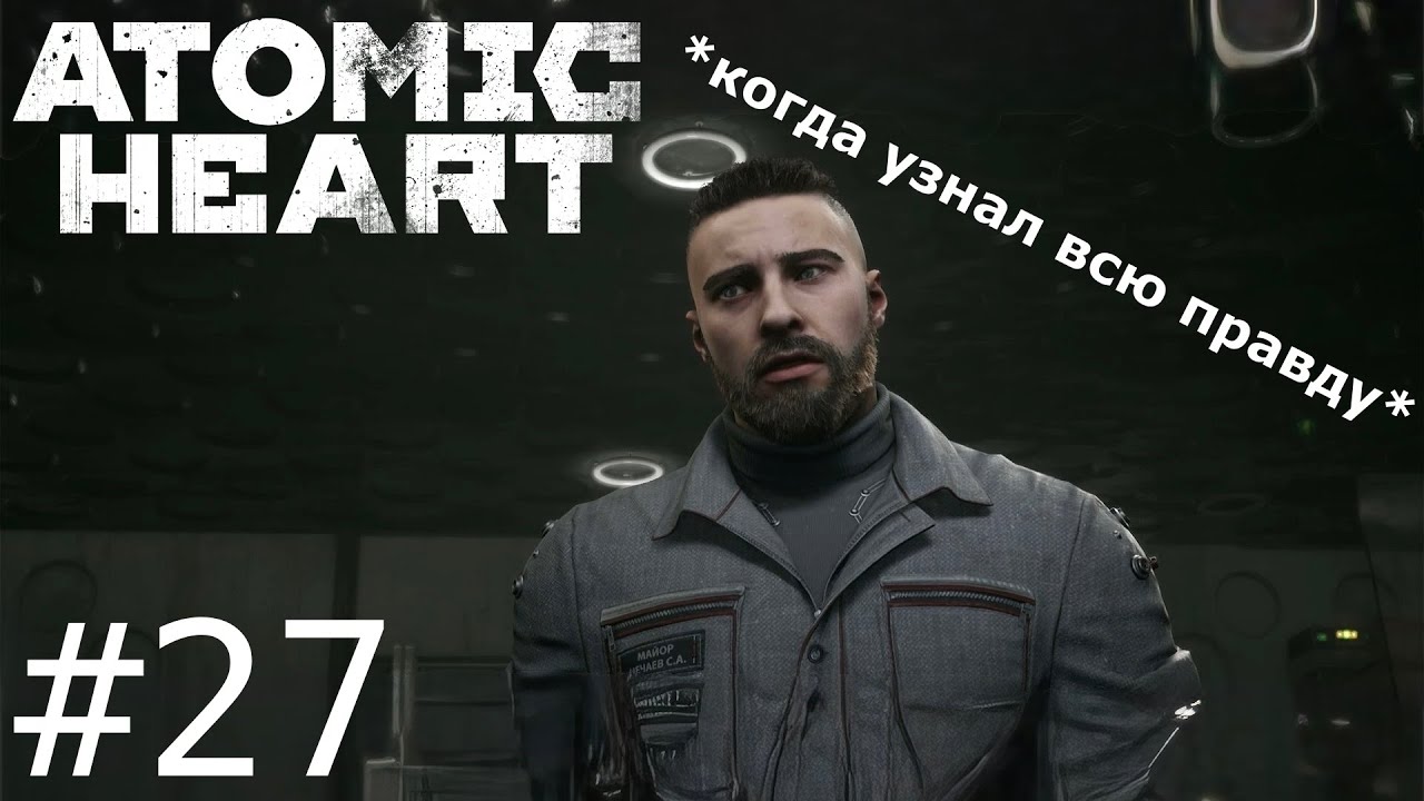ОЧЕНЬ много лора | Atomic Heart #27 - YouTube