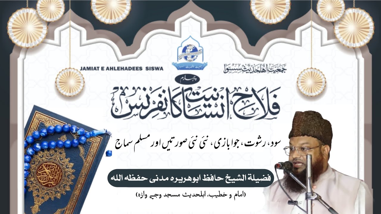 Sood, Rishwat Juwabazi or Muslim samaj by Shaikh Hafiz Abu Horaira ...