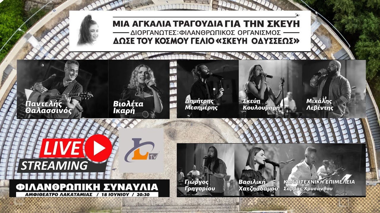 ΜΙΑ ΑΓΚΑΛΙΑ ΤΡΑΓΟΥΔΙΑ ΓΙΑ ΤΗΝ ΣΚΕΥΗ - YouTube