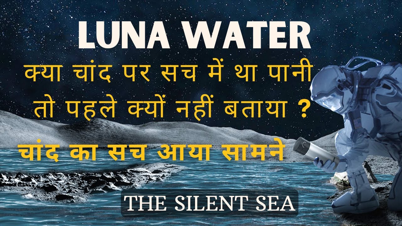 Luna Water The Silent Sea - YouTube