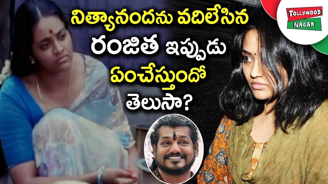 Actress Ranjitha Shocking Decision After Nithyananda Issue | Latest ...
