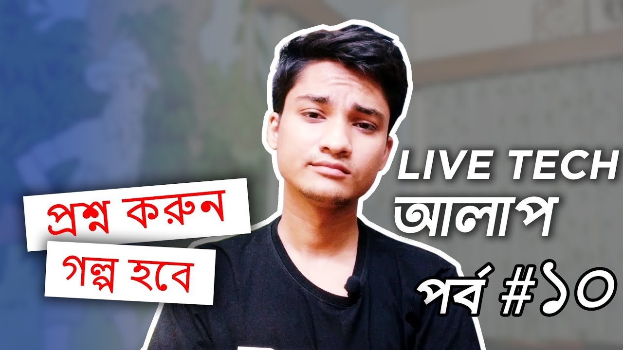 টানা ১০ সপ্তাহ - Live Tech আড্ডা #10 - YouTube