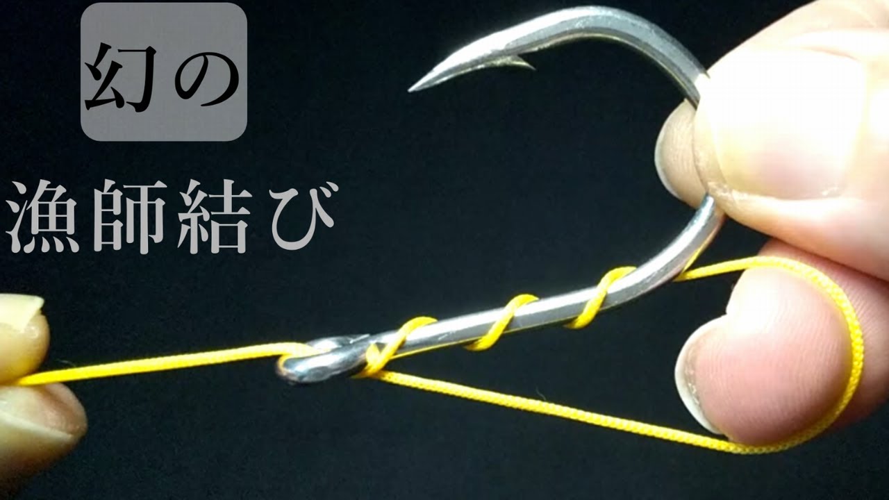 legendary Fishing knot : Ryoushi Musubi. (Simple & Strong). - YouTube