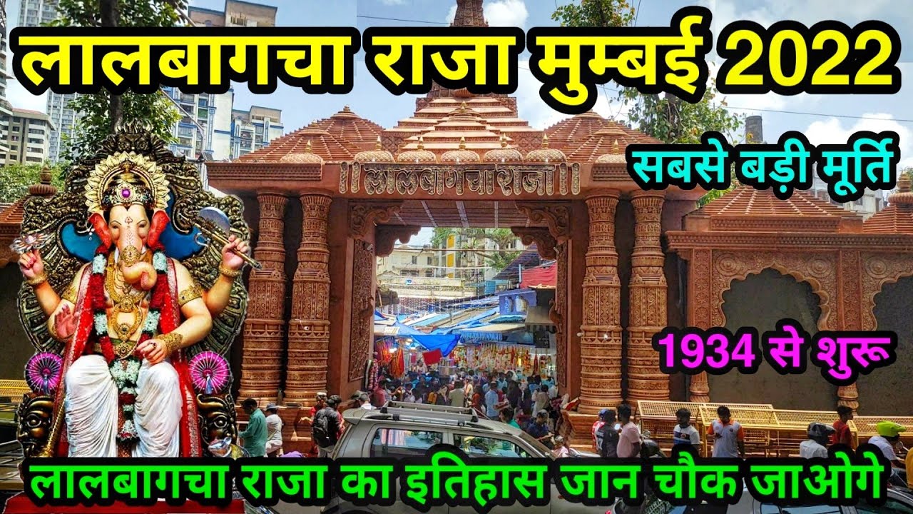 LALBAUG CHA RAJA DECORATION 2022 | lalbaugcha raja 2022 | lalbaugcha ...