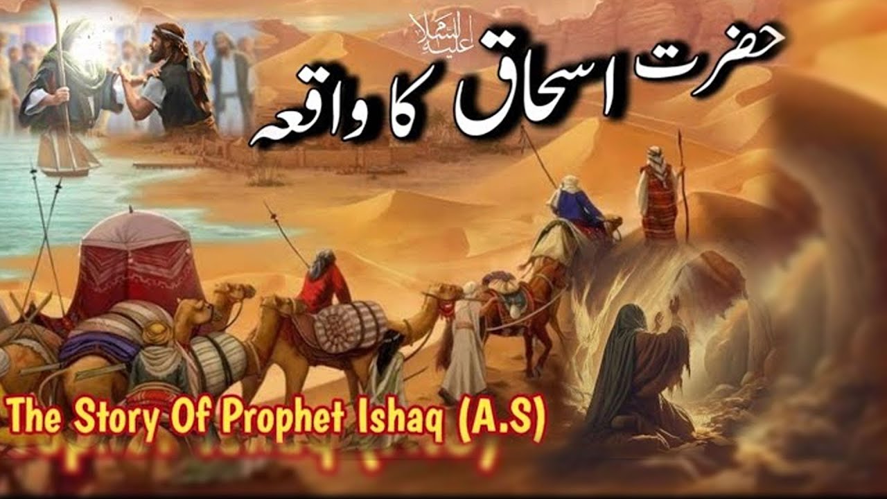 Hazrat Ishaq Alaihissalam Ka Waqia | Hazrat Ishaq Story In Urdu ...