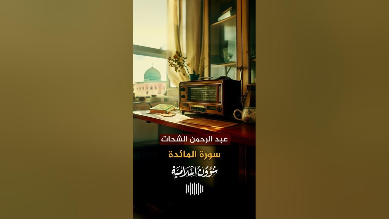يا أيها الذين آمنوا لا تتخذوا اليهود والنصارى أولياء Youtube