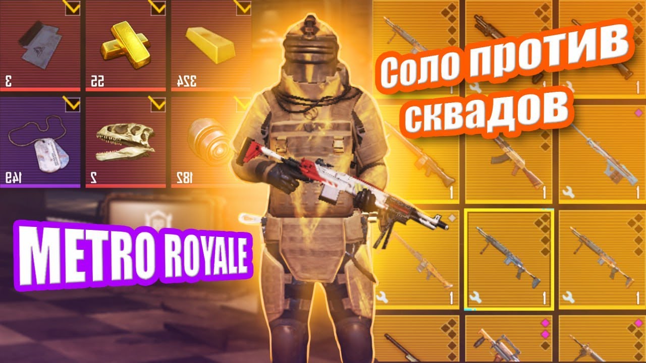 Соло против сквадов🔥 Youtube