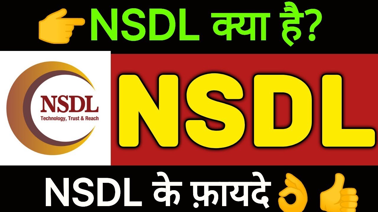 NSDL | nsdl kya hai | what is nsdl | nsdl kya hota hai | nsdl ...