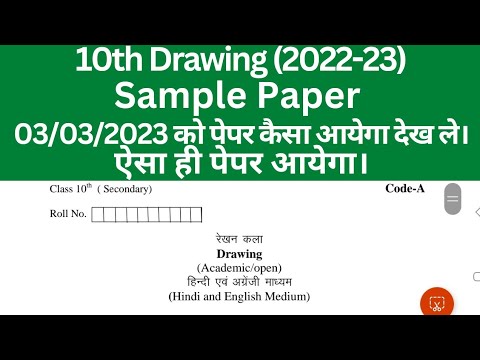 class 10 drawing sample paper 2022-23 hbse।। drawing practice paper ...