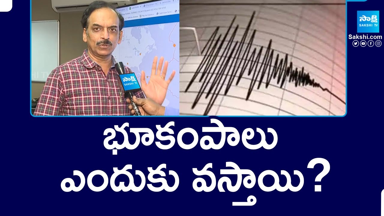 Scientist Purna Chandra Rao about Earth Quake in Telugu States ...