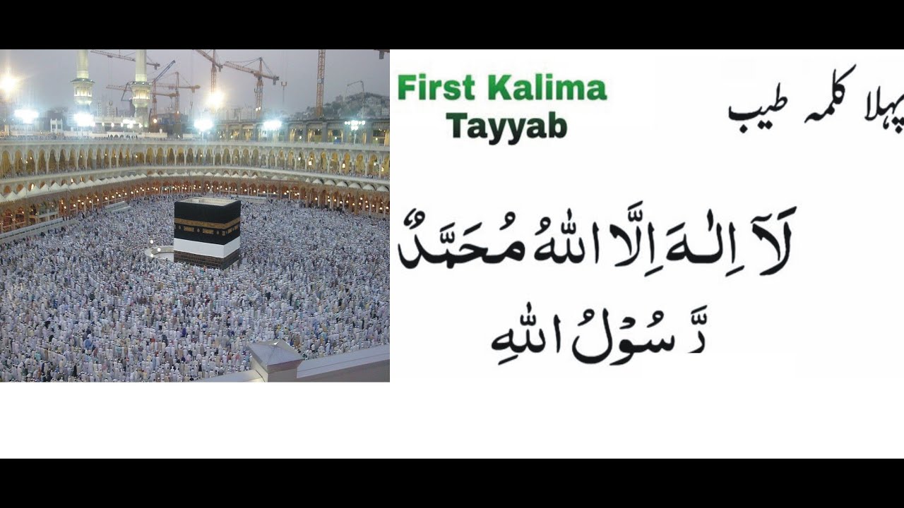 Pehla Kalma Sharif | Lailaha Ilallah Muhammad UR Rasoolallah - YouTube
