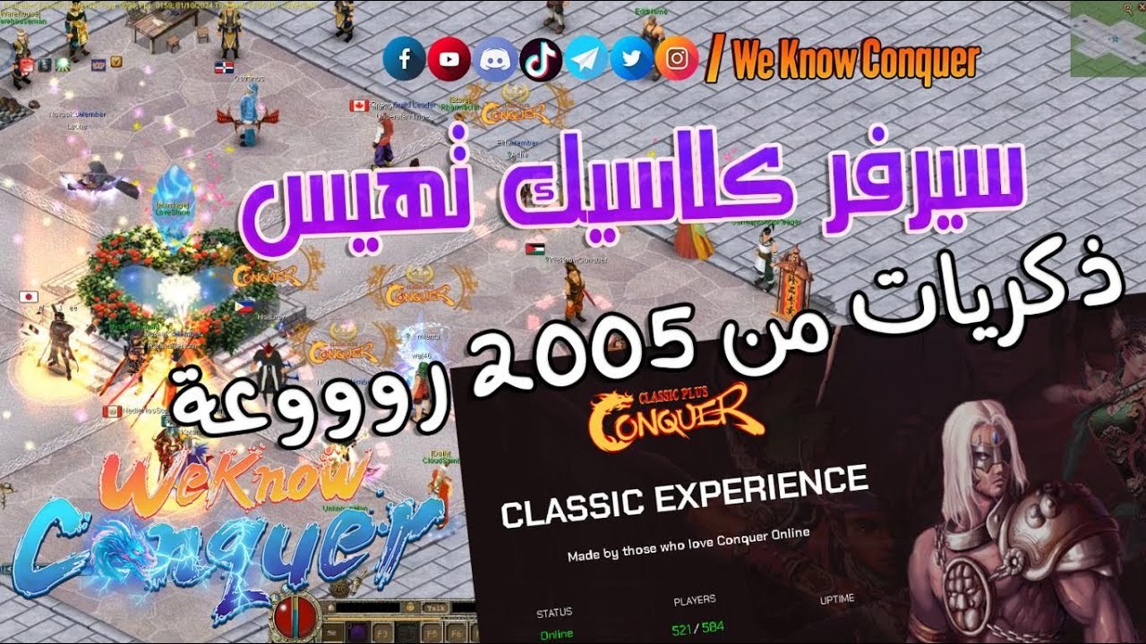 كونكر كلاسيك Conquer Classic Plus سيرفر يستحق التجربة فى عالم كونكر كلاسيك 2024 - YouTube