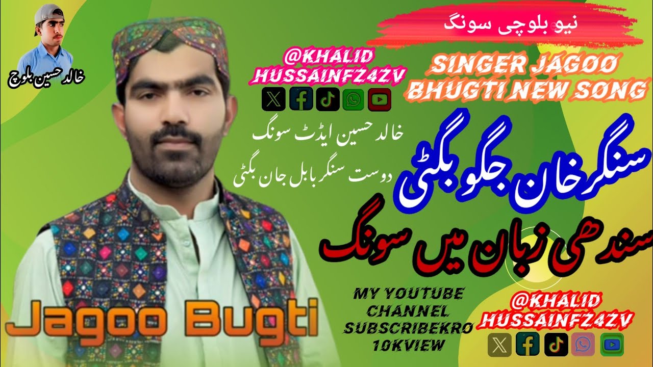 best balochi song singer jagoo Bhugti viral song - YouTube