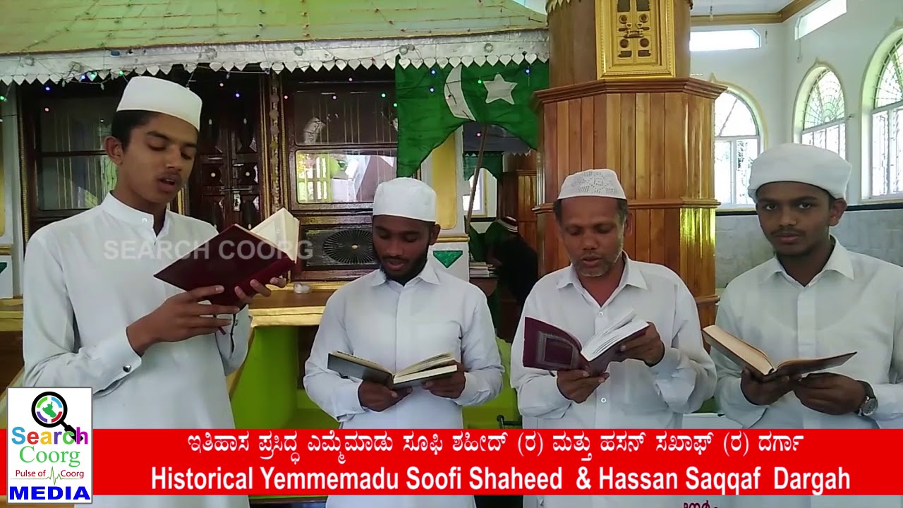 Historical Yemmemadu Soofi Shaheed Dargah ಇತಿಹಾಸ ಪ್ರಸಿದ್ಧ ಎಮ್ಮೆಮಾಡು ...