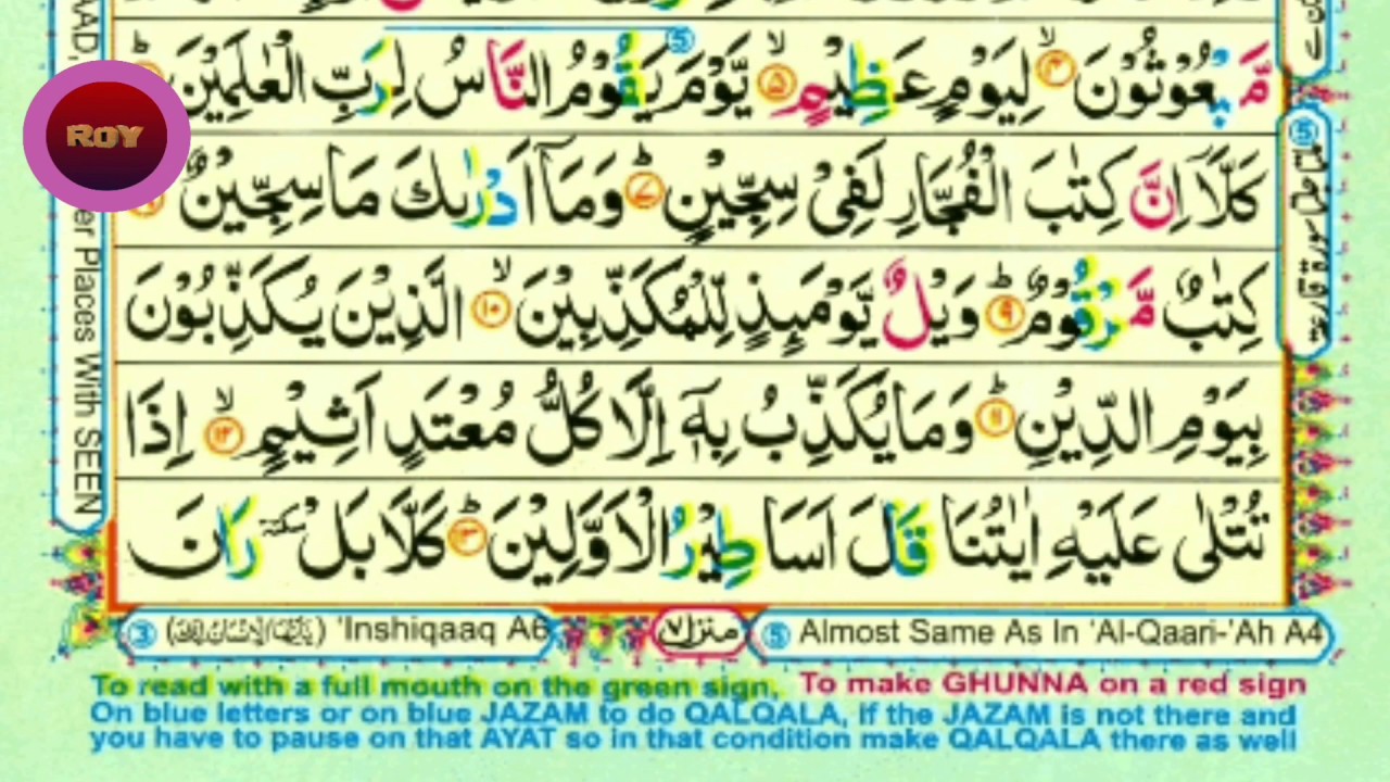#Al Mutaffifin#surahmutaffifin# Surah Al-Mutaffifin full By muhammad ...