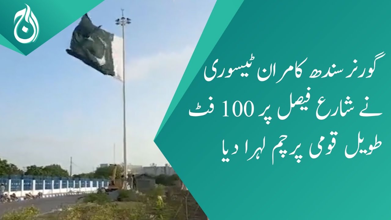 Governor Sindh Kamran Tesori unfurled the 100-feet long national flag ...