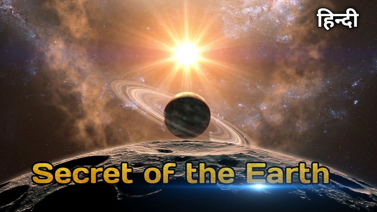The secret of Earth| Secrets of Earth | How our planet was formed Hindi ...