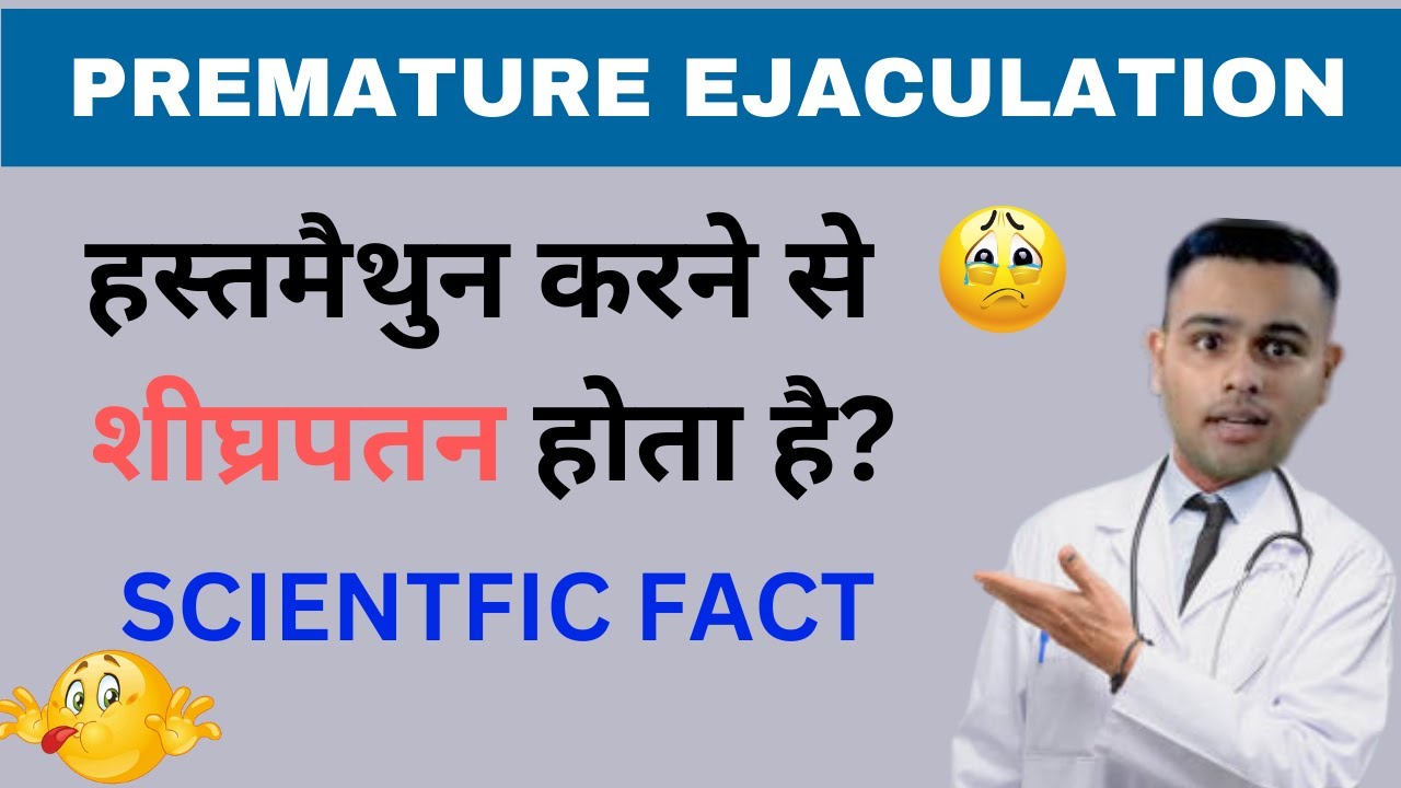What is PREMATURE EJACULATION ? Explained By Dr. Arpit Bala - YouTube