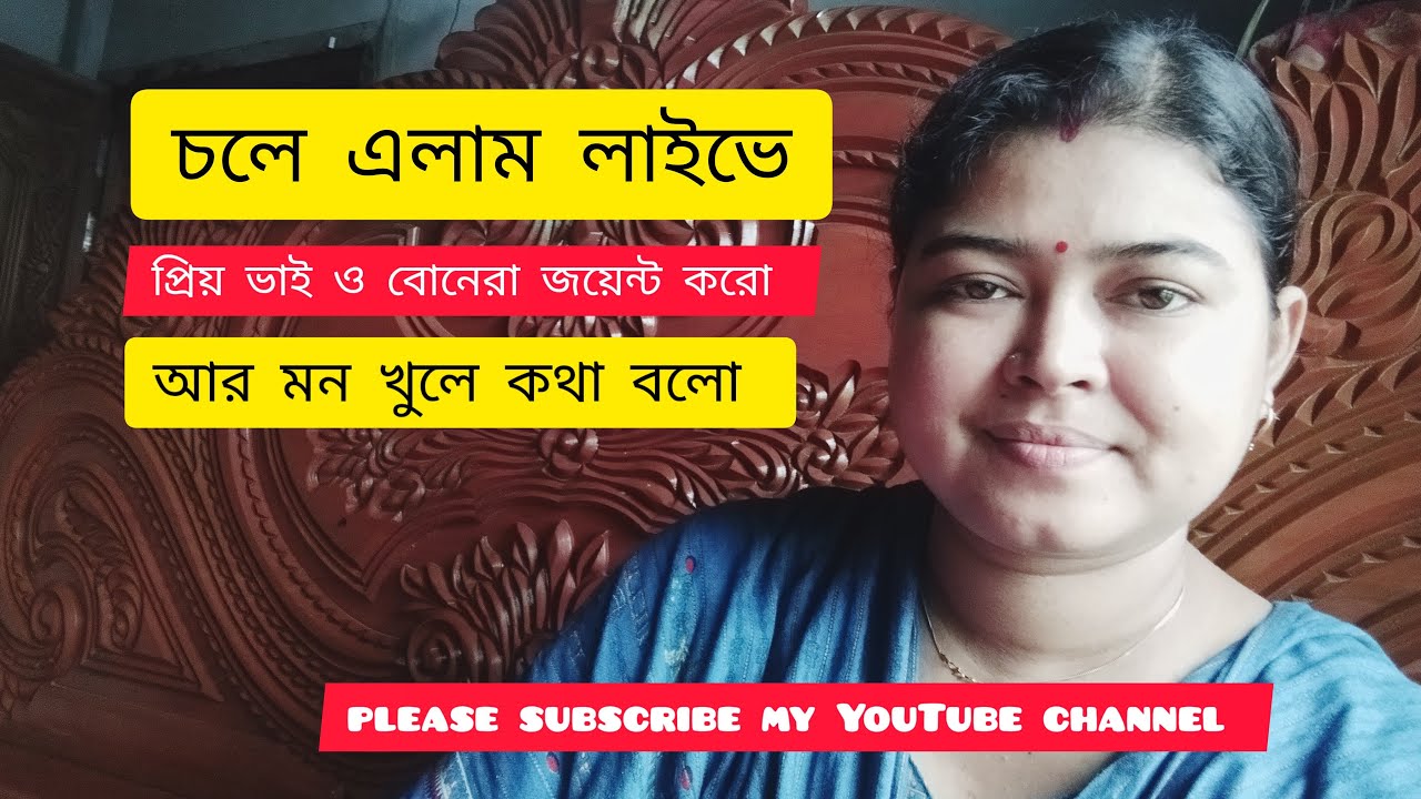 Labani Mandal is live! চলে এলাম লাইভে প্রিয় ভাই ও বোনেরা আর তোমারা ও জয়েন্ট করো 🥰🥰🥰 - YouTube