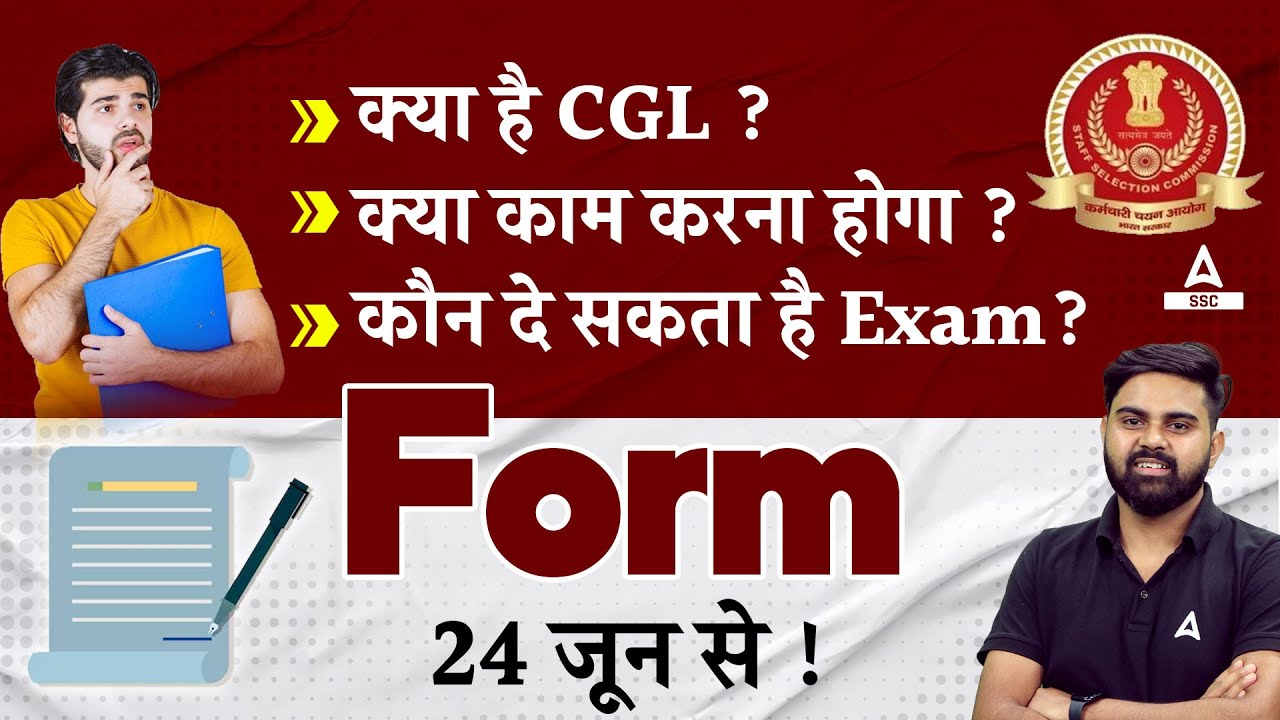 SSC CGL Kya Hai? SSC CGL Job Profile, Eligibility | Full Details - YouTube