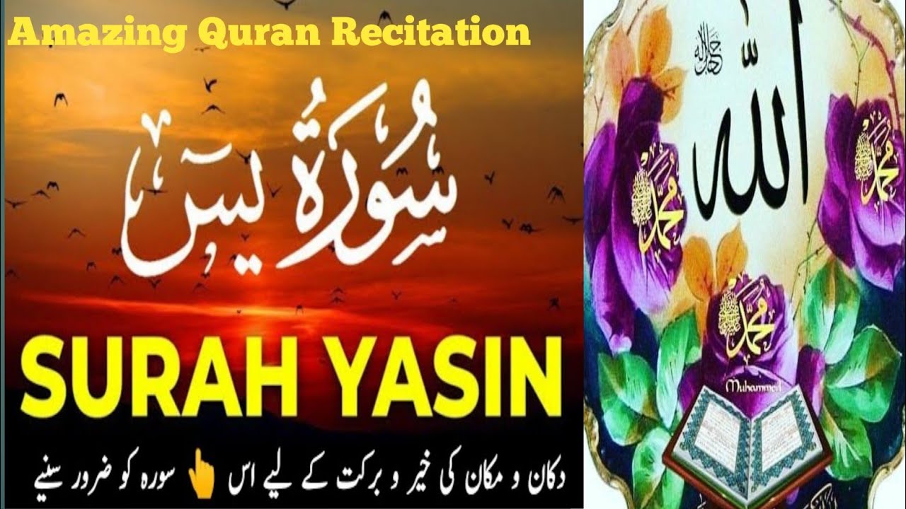 Surah Al Yaseen Sharif|36 سورة يس|Surah Yasin relaxing recitation|Urdu ...