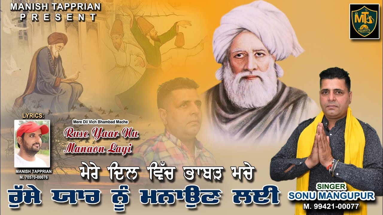Russe Yaar Nu Manaon Layi || Singer Sonu Mangupur || Lyrics Manish ...