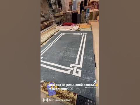 Шикарная циновка на резиновой основе ☝️☝️☝️Коллекция:LARINA - YouTube