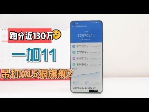 中国手机的希望？搭载骁龙8Gen2跑分130万吊打A15，一加11真机评测 - YouTube